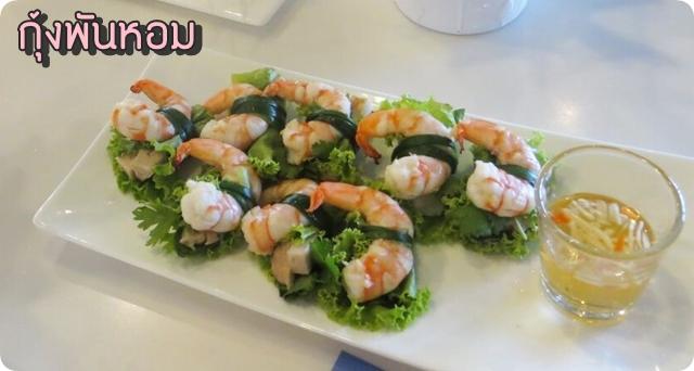 WINNER HOUSE อาหารเวียดนามเก่าแก่กลางกรุง