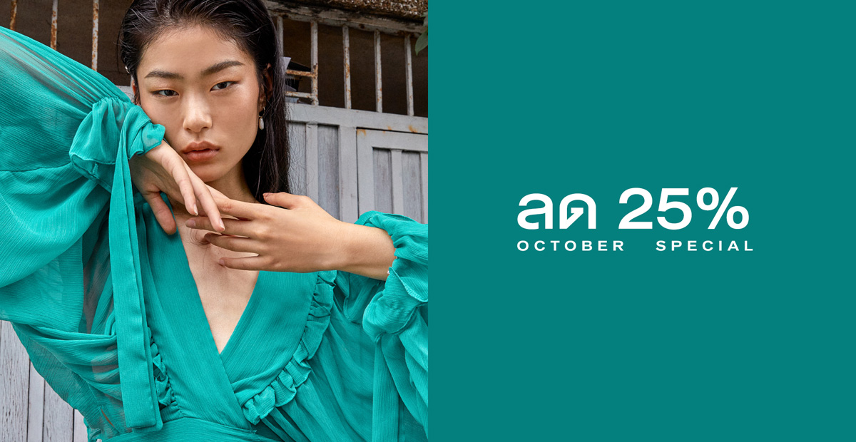 POMELO จัดโปรโมชั่นปังๆต้อนรับเดือนตุลาคม