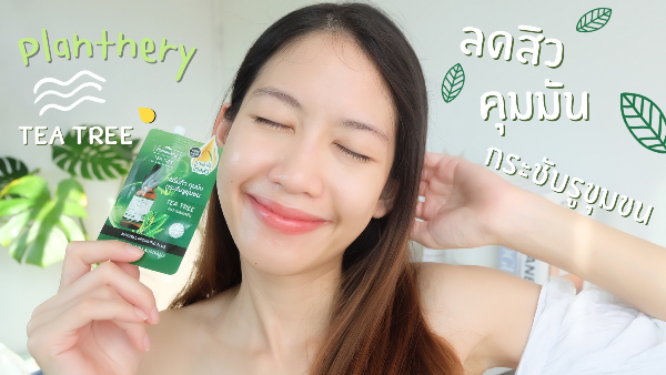 ผิวใสไร้สิว ด้วยเซรั่มสิว คุมมัน กระชับรูขุมขน Plantnery Tea Tree ...