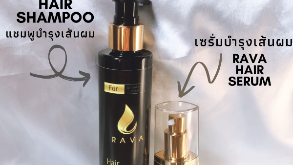 เซตคู่บำรุงเส้นผม RAVA Hair Serum & RAVA Hair Shampoo