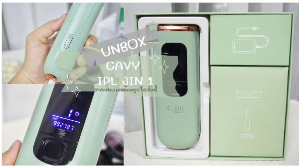 เปิดกล่อง IPL จาก Cavy สาวขนเยอะต้องถูกใจสิ่งนี้