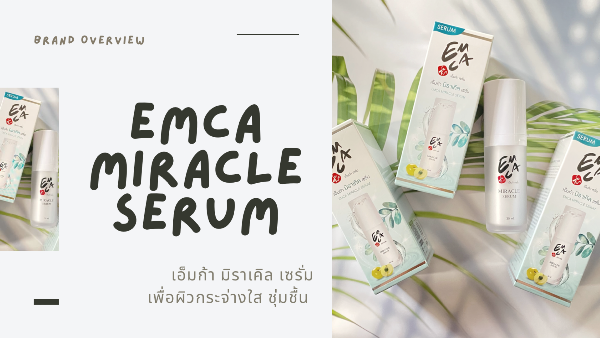 รีวิวแบบเปิดใจ - หลังจากทดลองใช้มา 14 วันกับ EMCA MIRACLE SERUM