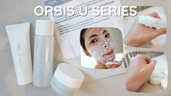 แกะกล่อง ORBIS U Series (travel kit) เติมน้ำให้ผิวฉ่ำแบบมงลง
