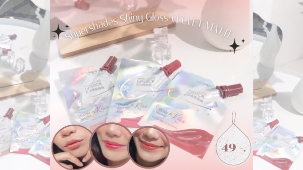 REVIEW | ลิปซอง Supershades Shiny Gloss คอลเลคชั่นเก่า แต่ไม่เอ้าท์นะเธอ! 💋