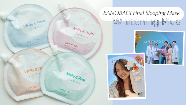 เปิดตัว สลีปปิ้งมาสก์คุณหมอสูตรใหม่สุดปัง! BANOBAGI Final Sleeping Mask ...