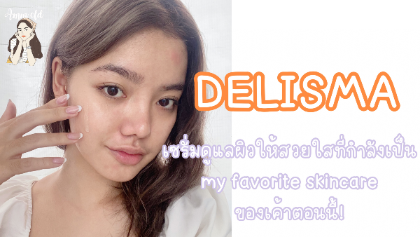 Reviews; DELISMA เซรั่มดูแลผิวให้สวยใสที่กำลังเป็น my favorite skincare ...