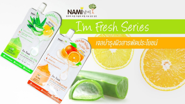 Nami I'm fresh series เจลบำรุงผิวสารพัดประโยชน์