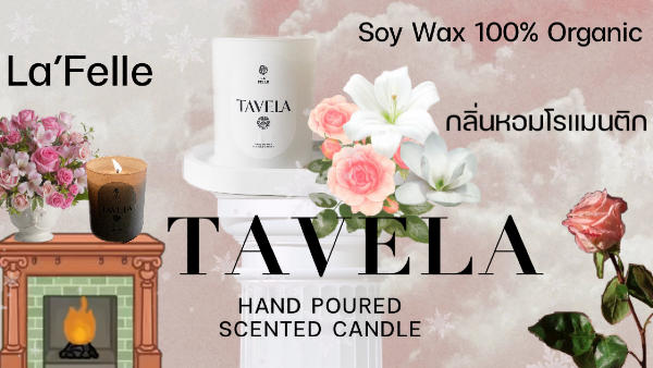 เปิดประสาทสัมผัสกับความหอมของ TAVELA