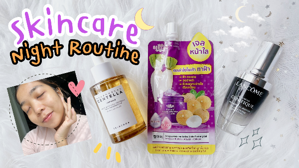 Skincare Night Routine ก่อนนอนใช้อะไรบ้างน้าาา