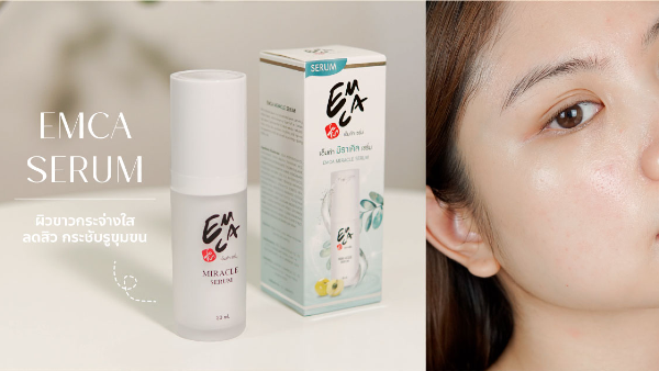 เซรั่ม Emca เปลี่ยนผิวหมองคล้้ำให้กระจ่างใส ใน 14 วัน