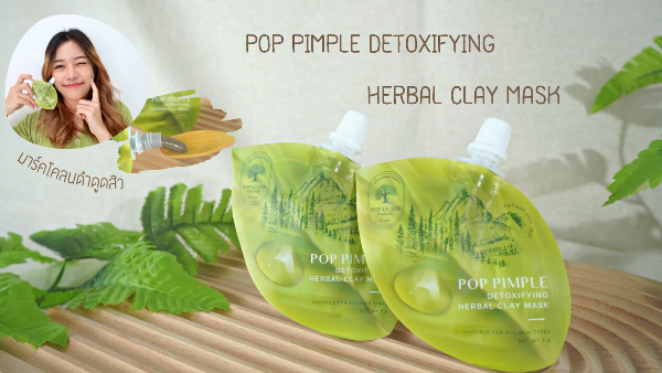 มาร์คโคลนดำดูดสิว จาก POP-UP SKIN
