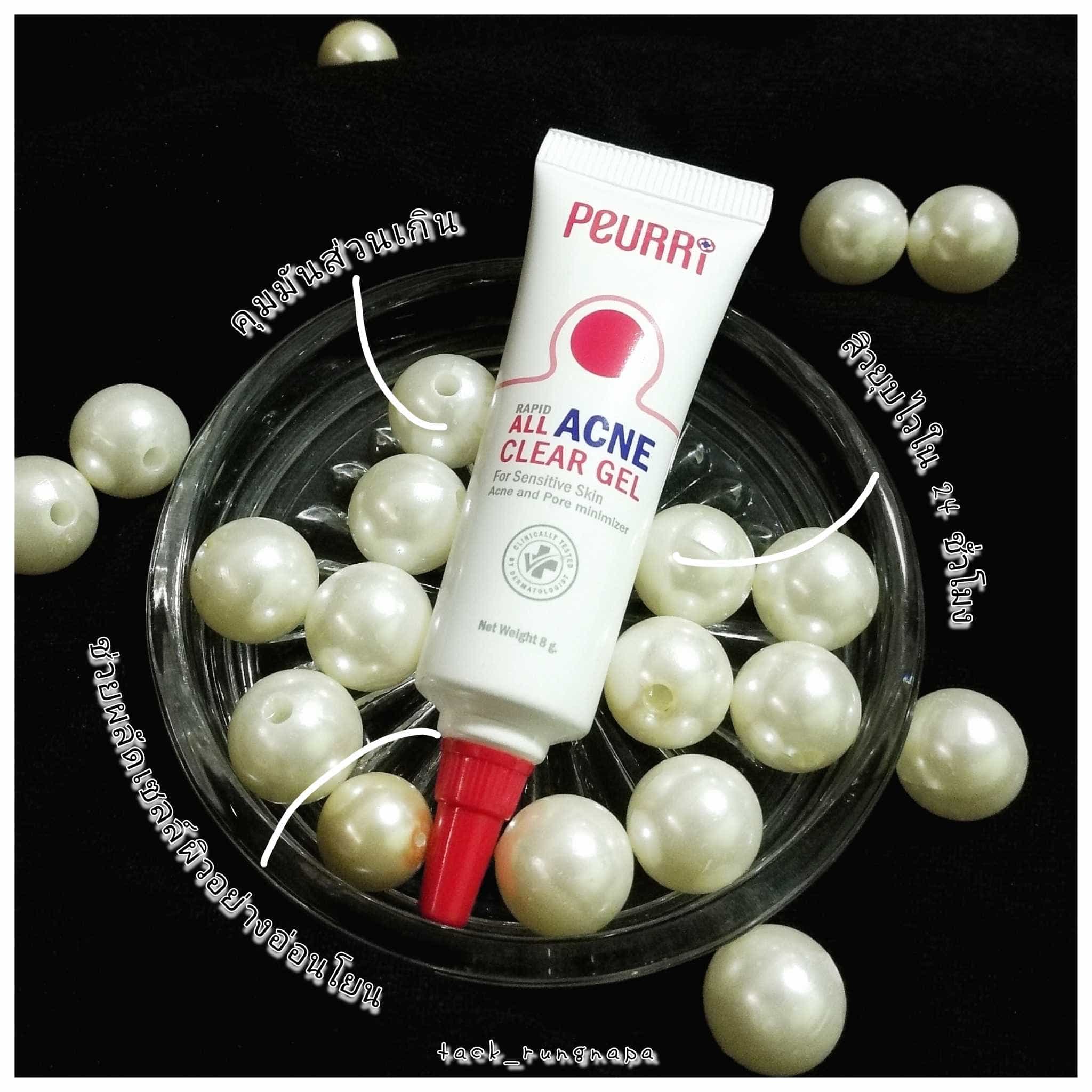 Peurri Rapid All Acne Clear Gel : จบครบทุกปัญหา สิว