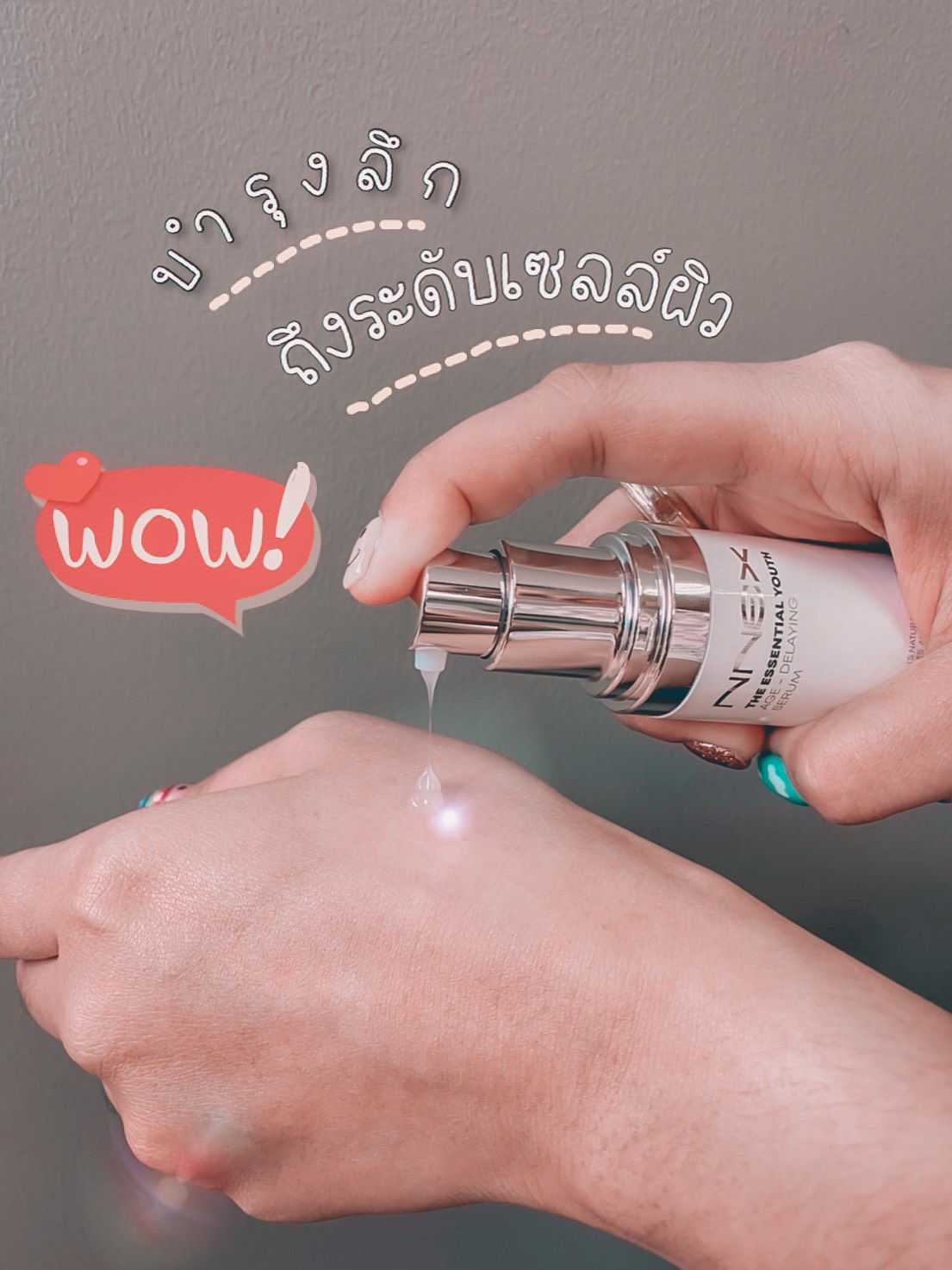 Serum NNEX สุดยอดเซรั่มจากฝรั่งเศส