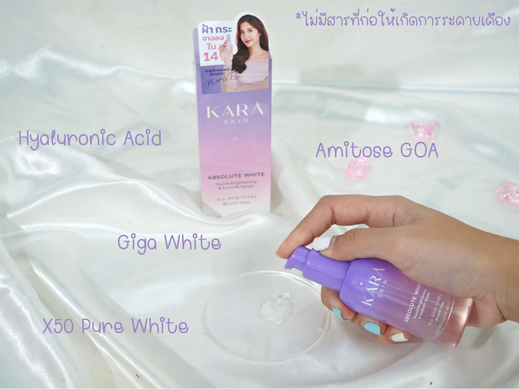หน้าใส ไร้รอยสิวด้วย “KARA SKIN ABSOLUTE WHITE”