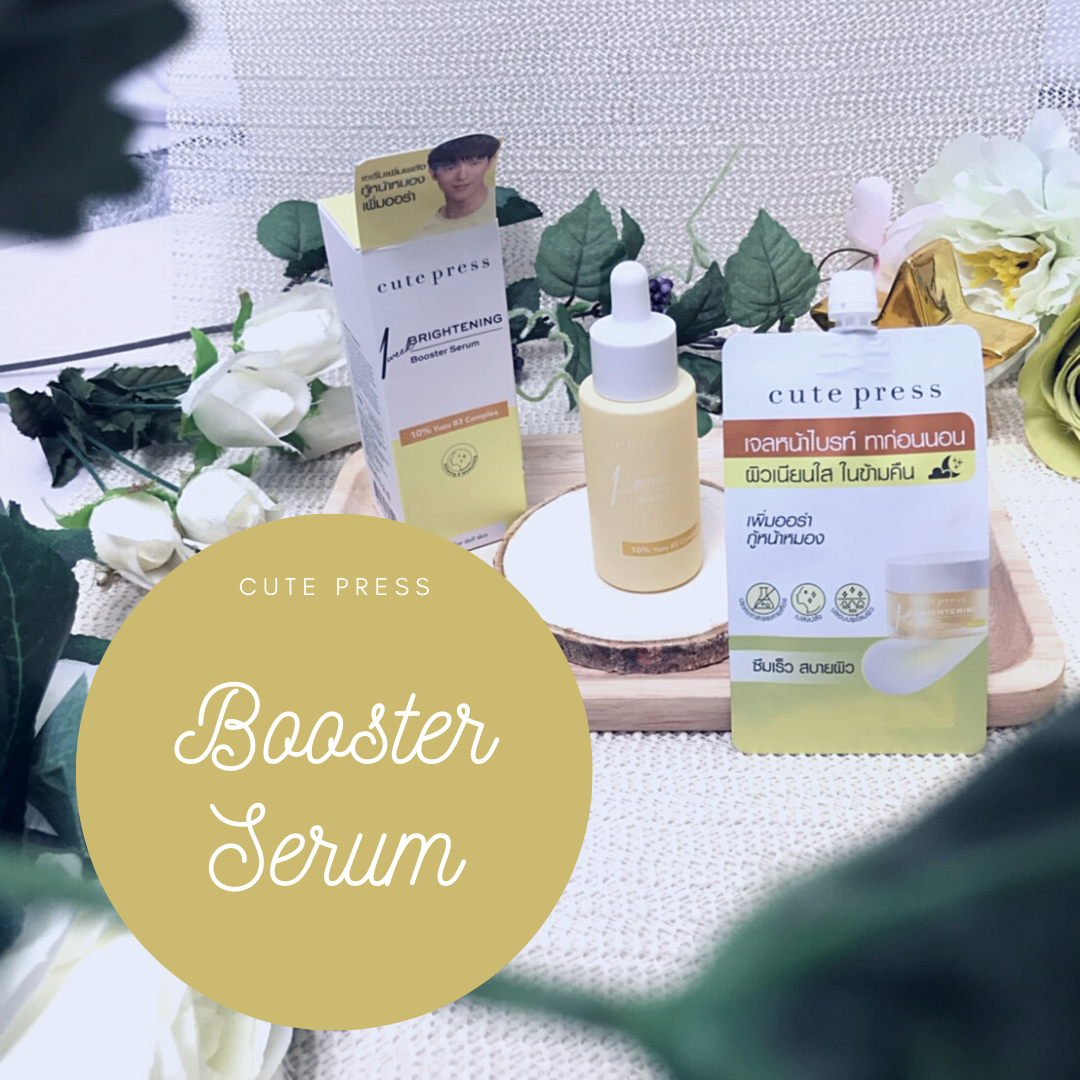 Cute Press Booster Serum กู้หน้าโทรม