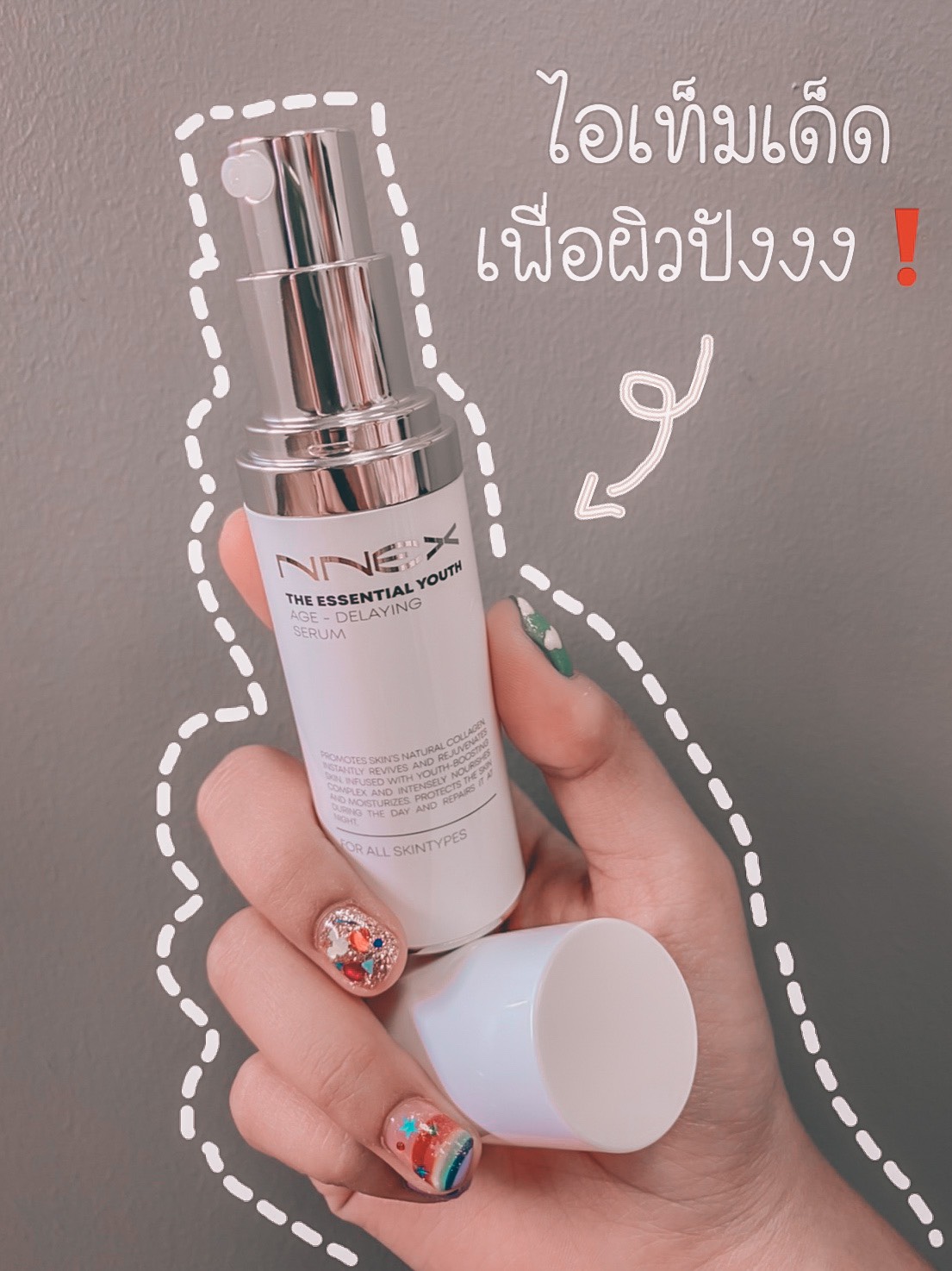 Serum NNEX สุดยอดเซรั่มจากฝรั่งเศส