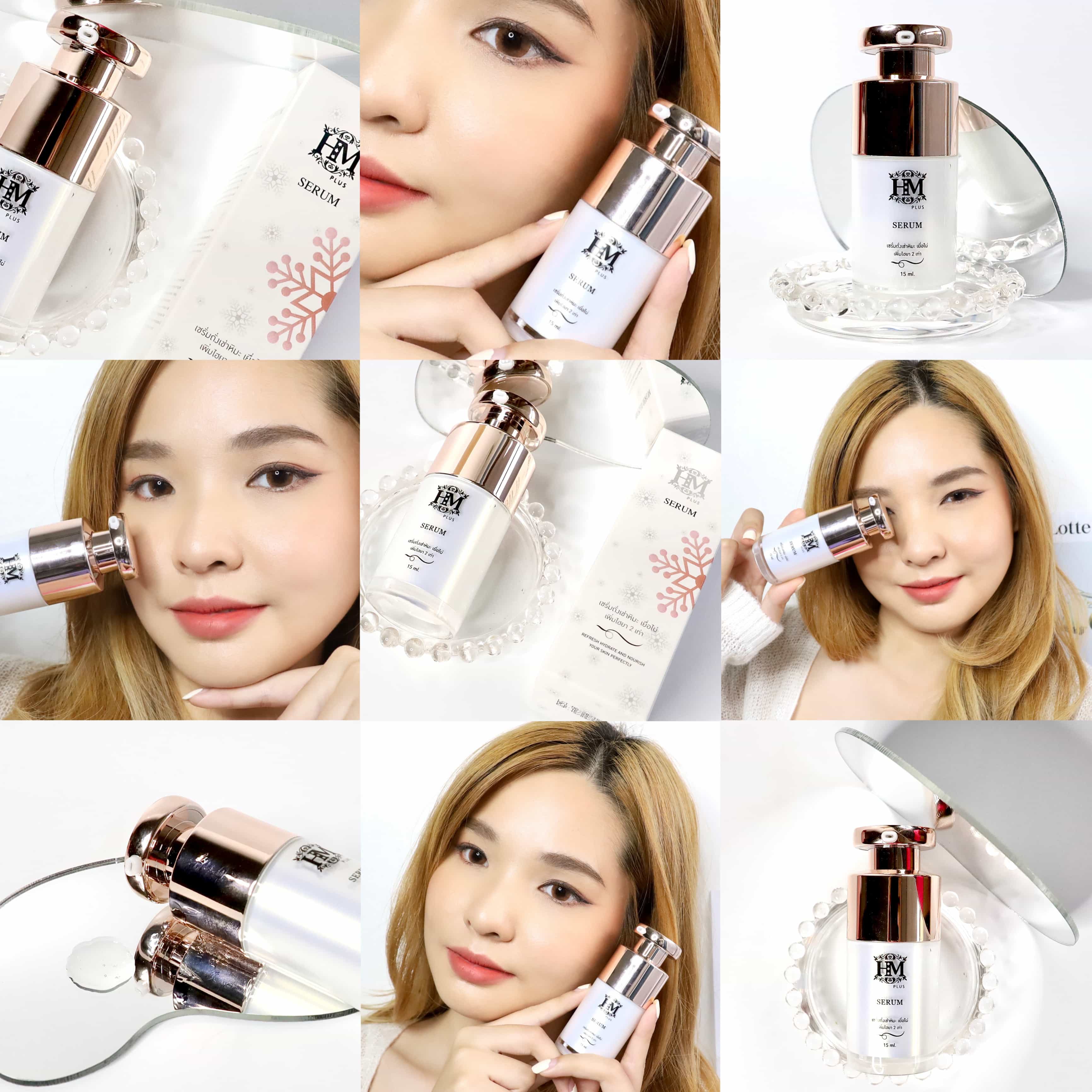 รีวิวเซรั่มสารสกัดสุดพรีเมียม HM Plus Serum