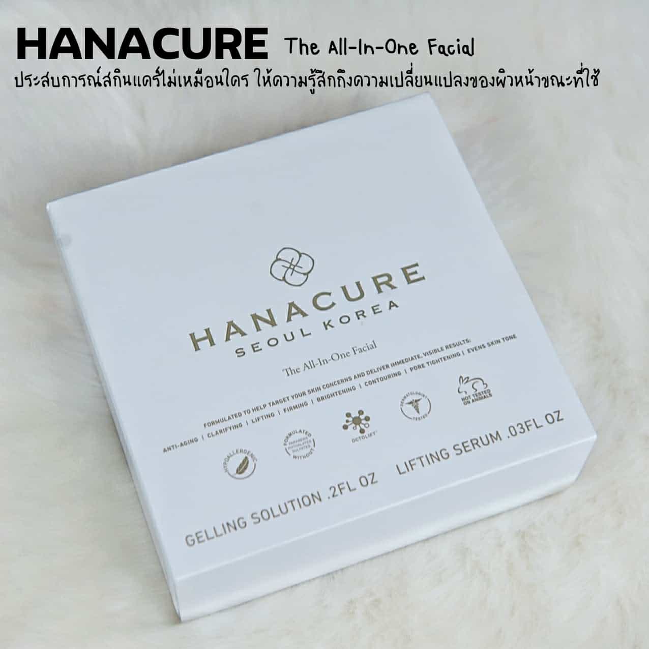 HANACURE The All-In-One-Facial ฮานาเคียว มิติใหม่แห่งการมาส์กหน้า
