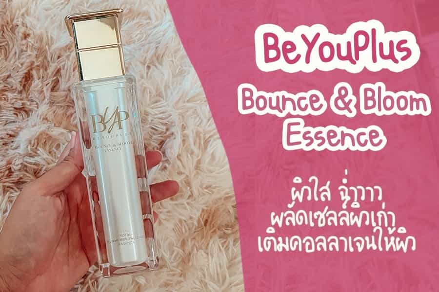 BeYouPlus Essence&Sefum ไอเทมลับของสาวๆวัย 30+