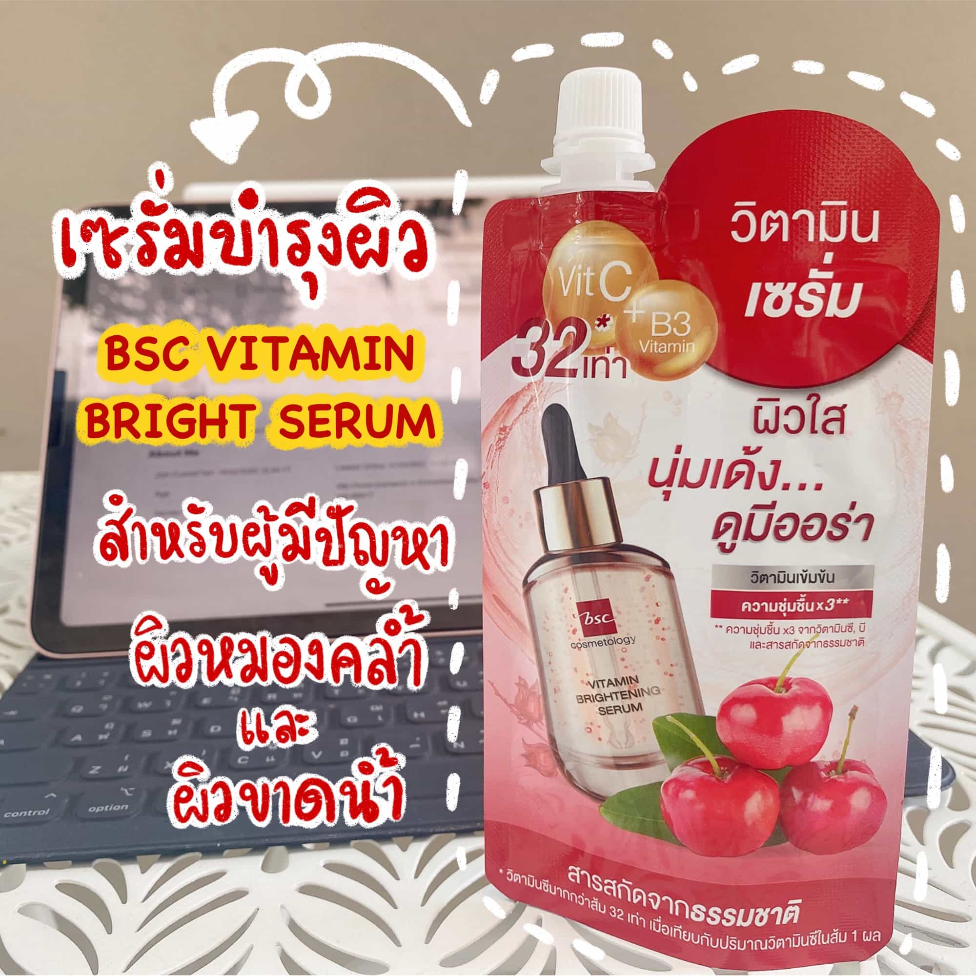 ผิวใส นุ่มเด้ง ดูมีออร่า เซรั่ม BSC Vitamin Brightening Serum มีวิตามิน ...