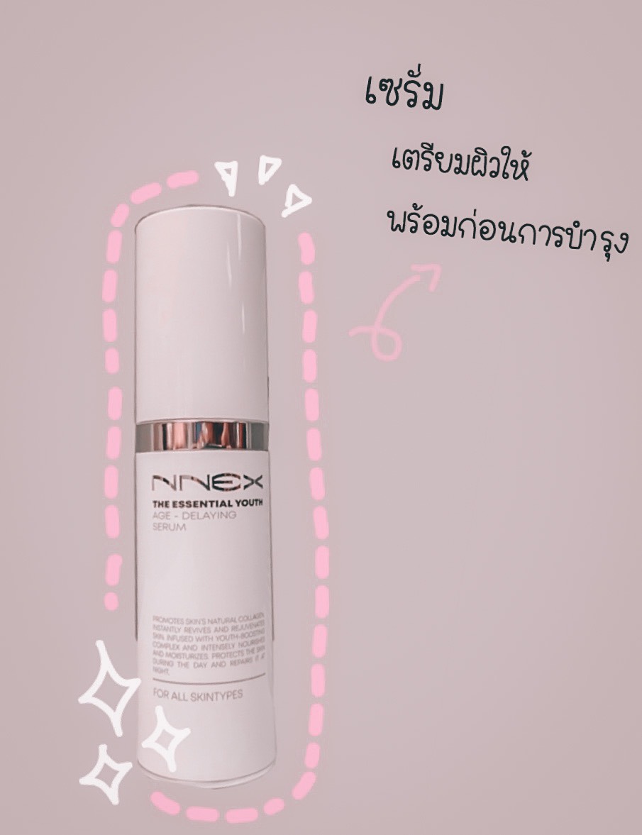 Serum NNEX สุดยอดเซรั่มจากฝรั่งเศส