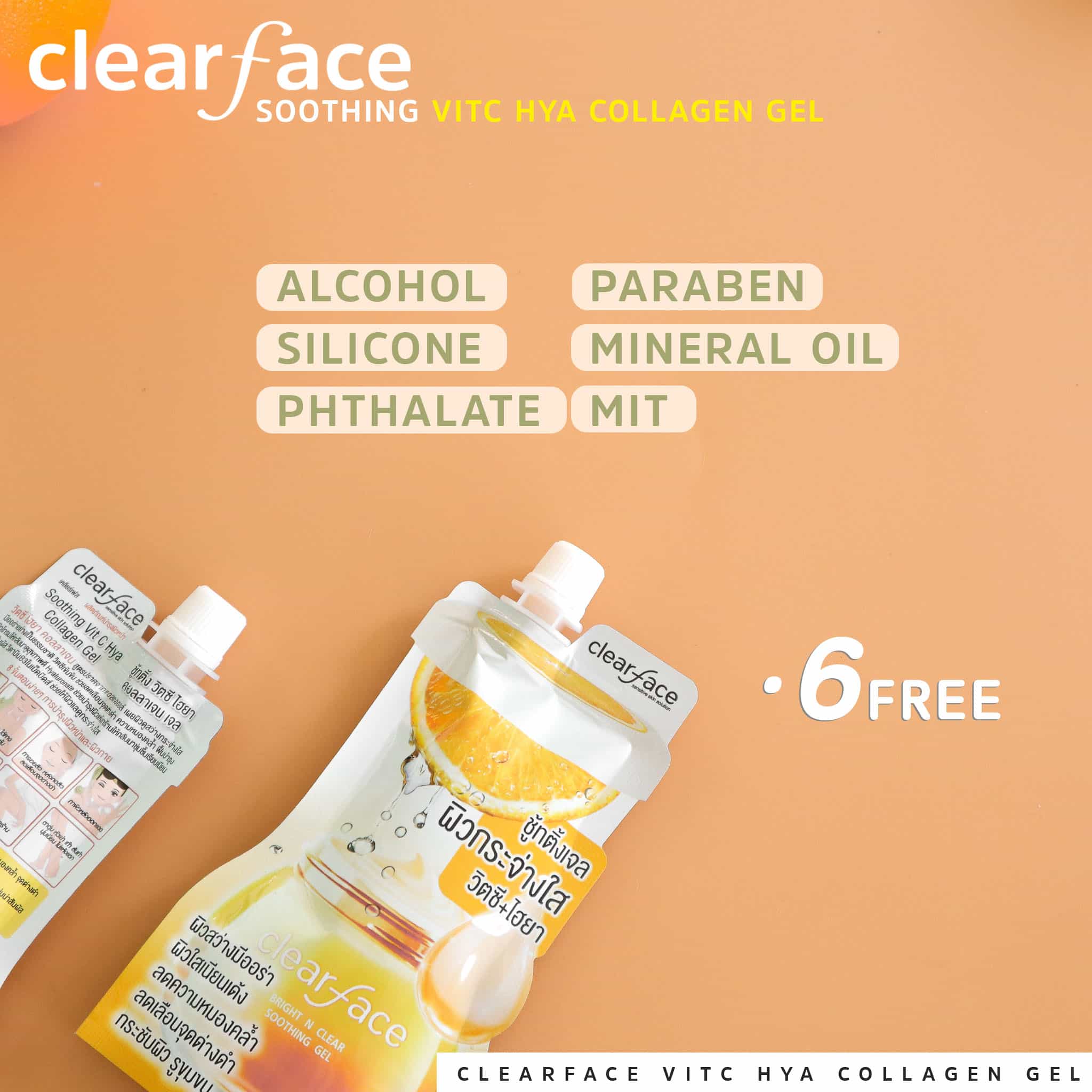 ผิวสดชื่น ชุ่มชื้น กับชู้ทติ้งเจล clearface
