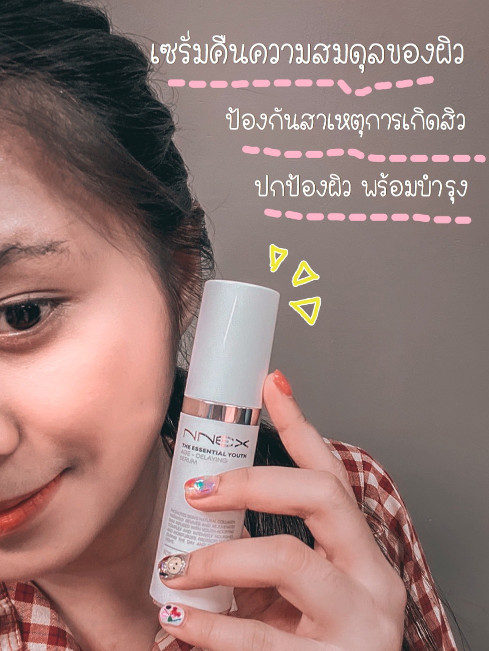 Serum NNEX สุดยอดเซรั่มจากฝรั่งเศส