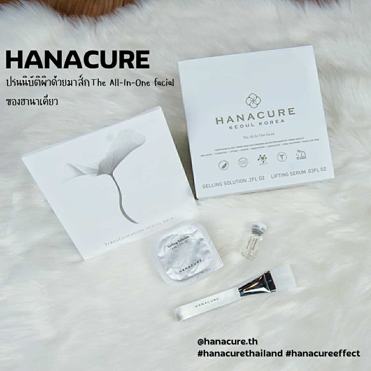 HANACURE The All-In-One-Facial ฮานาเคียว มิติใหม่แห่งการมาส์กหน้า